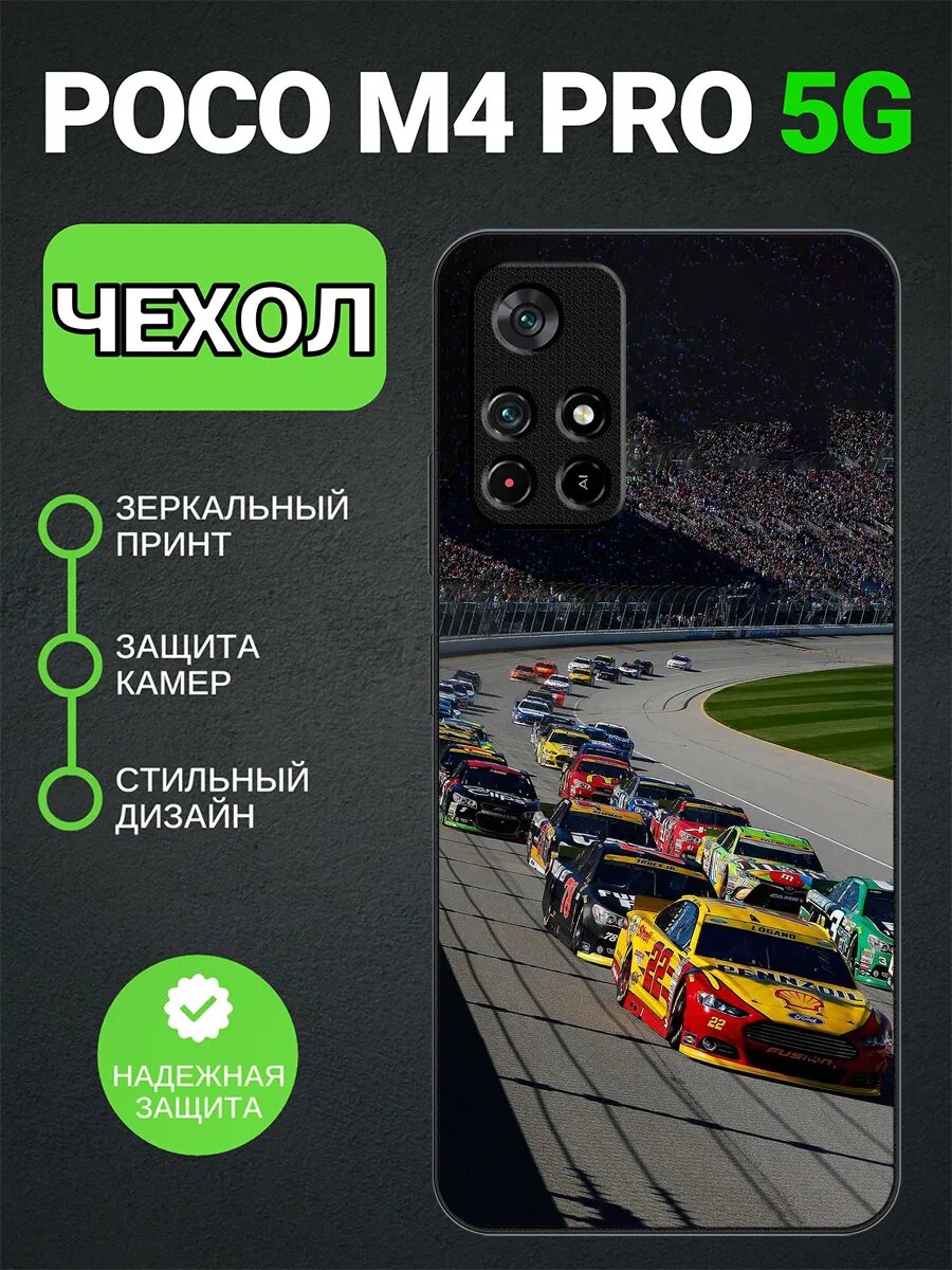 Чехол на Poco M4 Pro 5G наскар