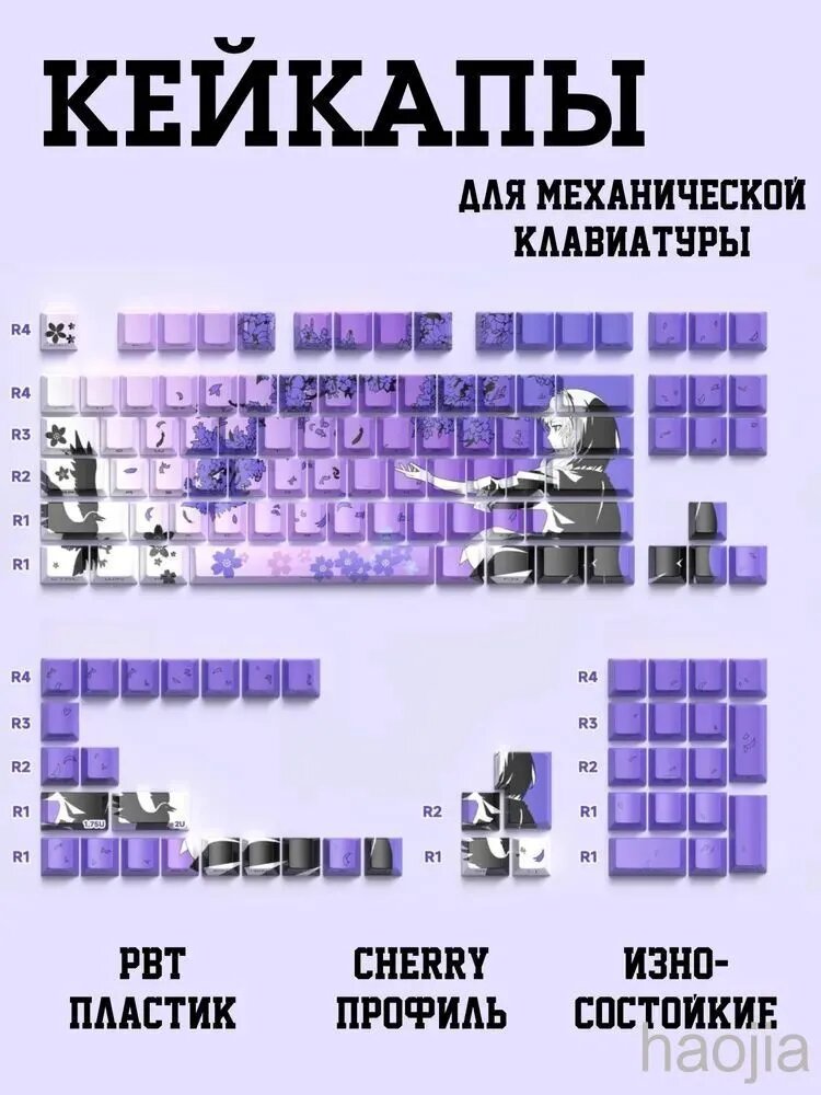Кейкапы для механической клавиатуры, Sakura, PBT клавиши (Фиолетовый)