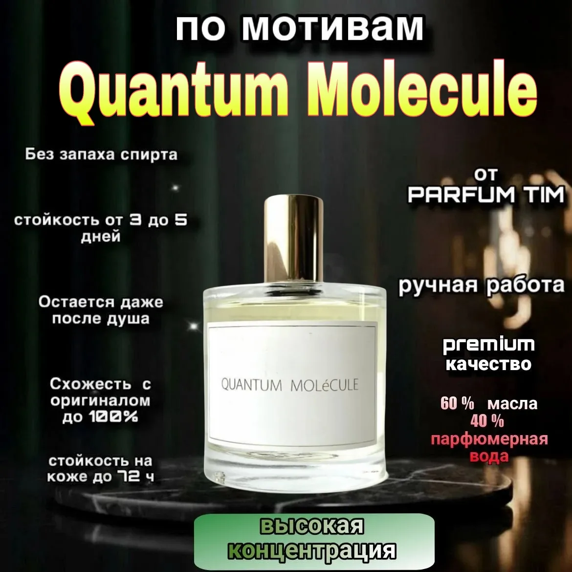 Парфюмерная эссенция по мотивам Quantum (масло -ролик) 3мл стойкие и шлейфовые