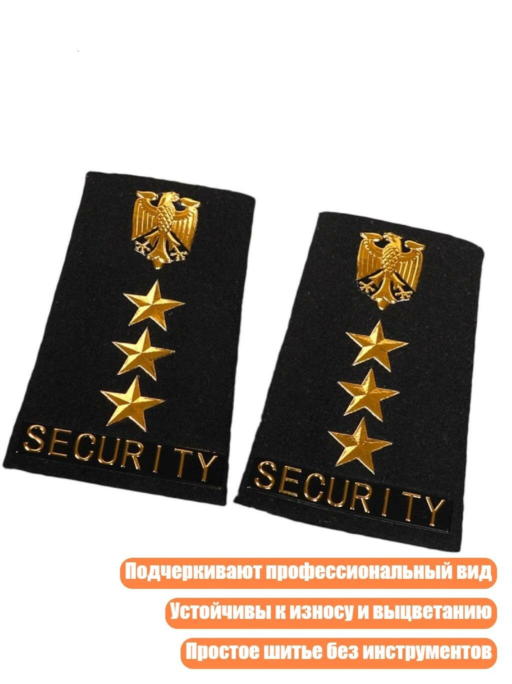 Нашивки на плечи для охранников, A