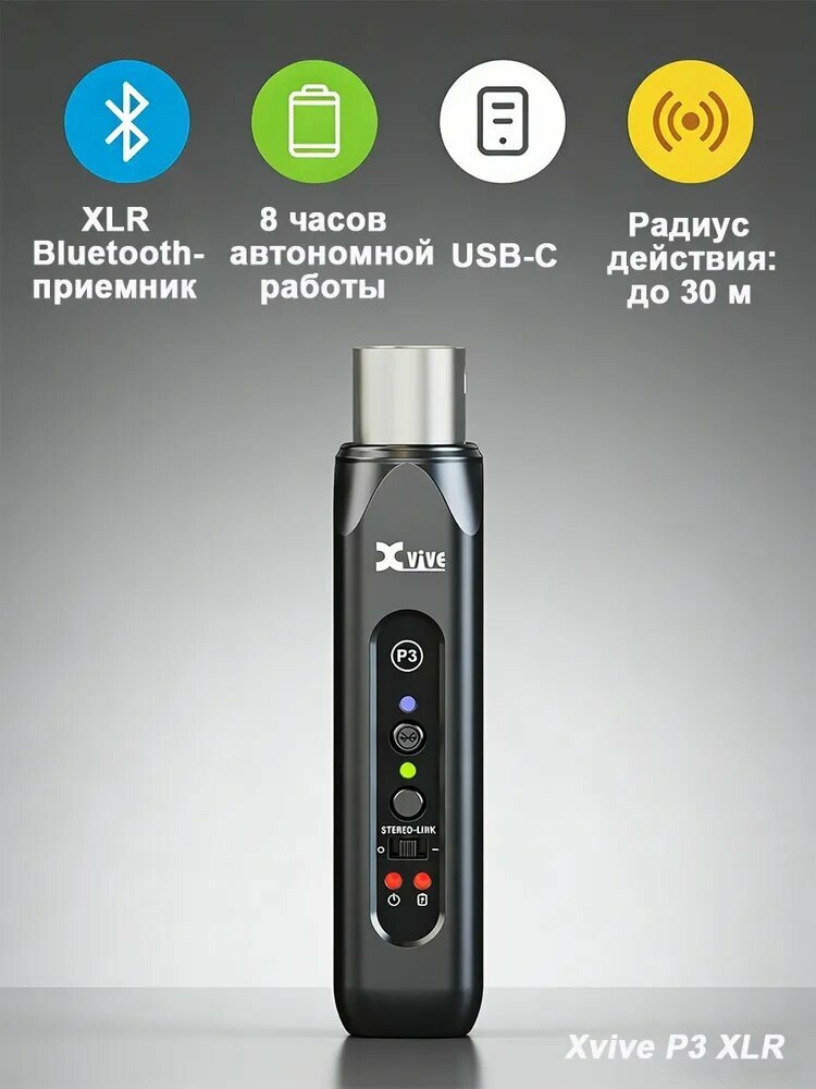 Xvive P3 XLR Bluetooth-ресивер Hi-Fi беспроводной адаптер для акустики, микшеров и DJ-оборудования, , Высокое качество звука, 8 часов работы