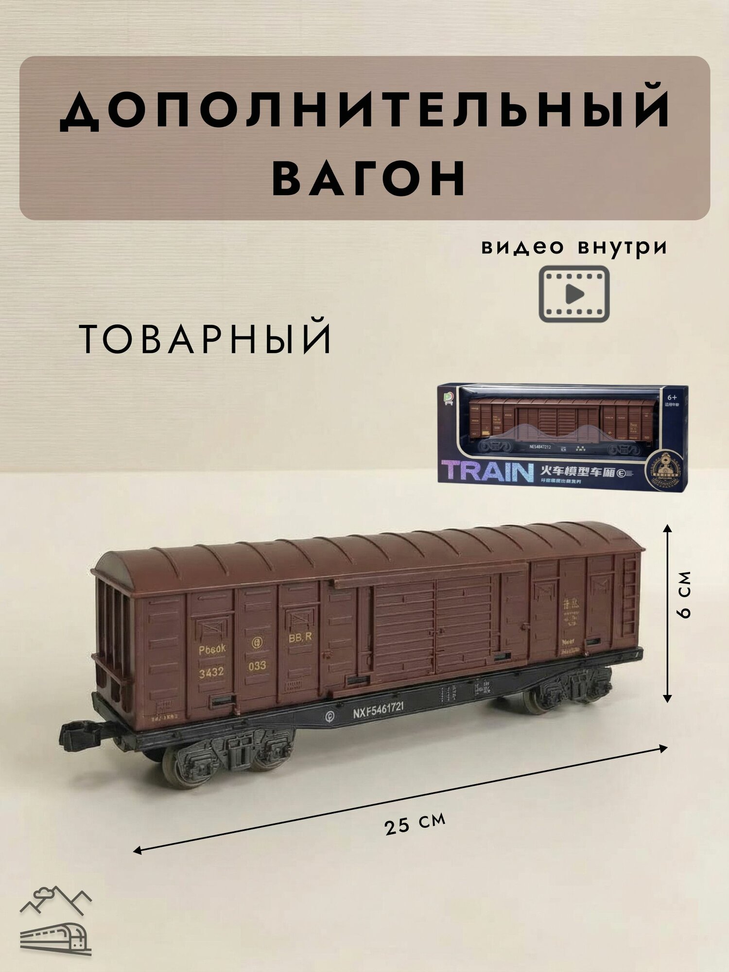 Дополнительный грузовой вагон