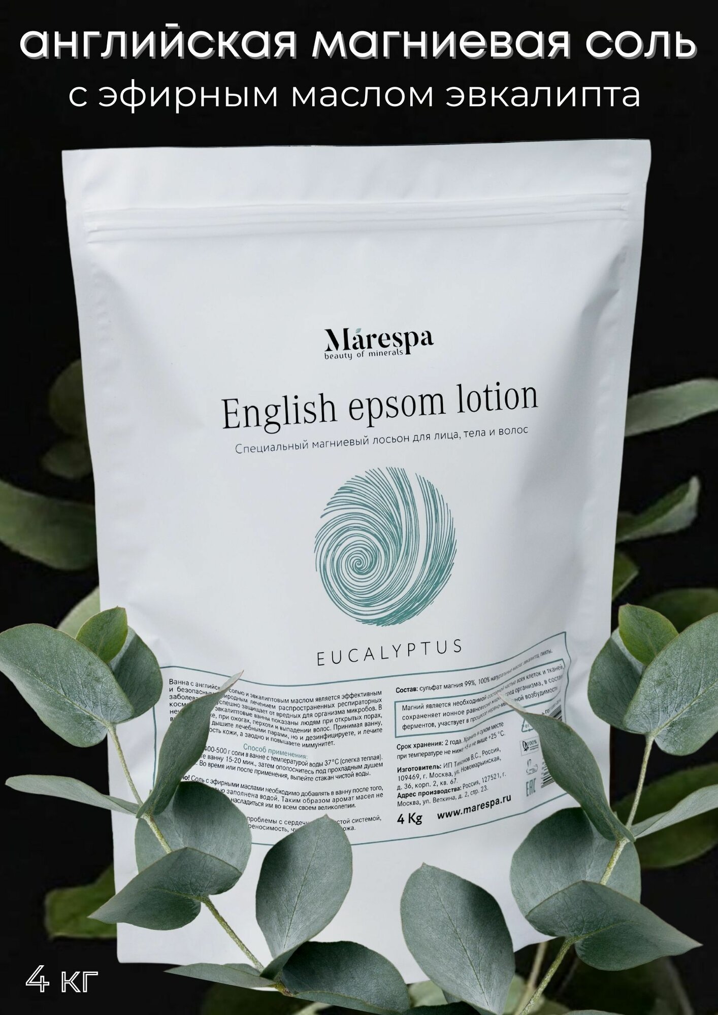 Английская соль для ванны с эфирным маслом эвкалипта Marespa Epsom (Эпсом), для ухода за телом с магнием, 4 кг, для расслабления мышц , от покраснений, против дерматита, против отёков