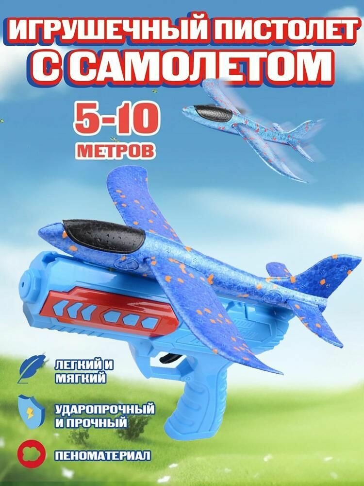 Игрушечный пистолет-катапульта в виде самолета из пенопласта