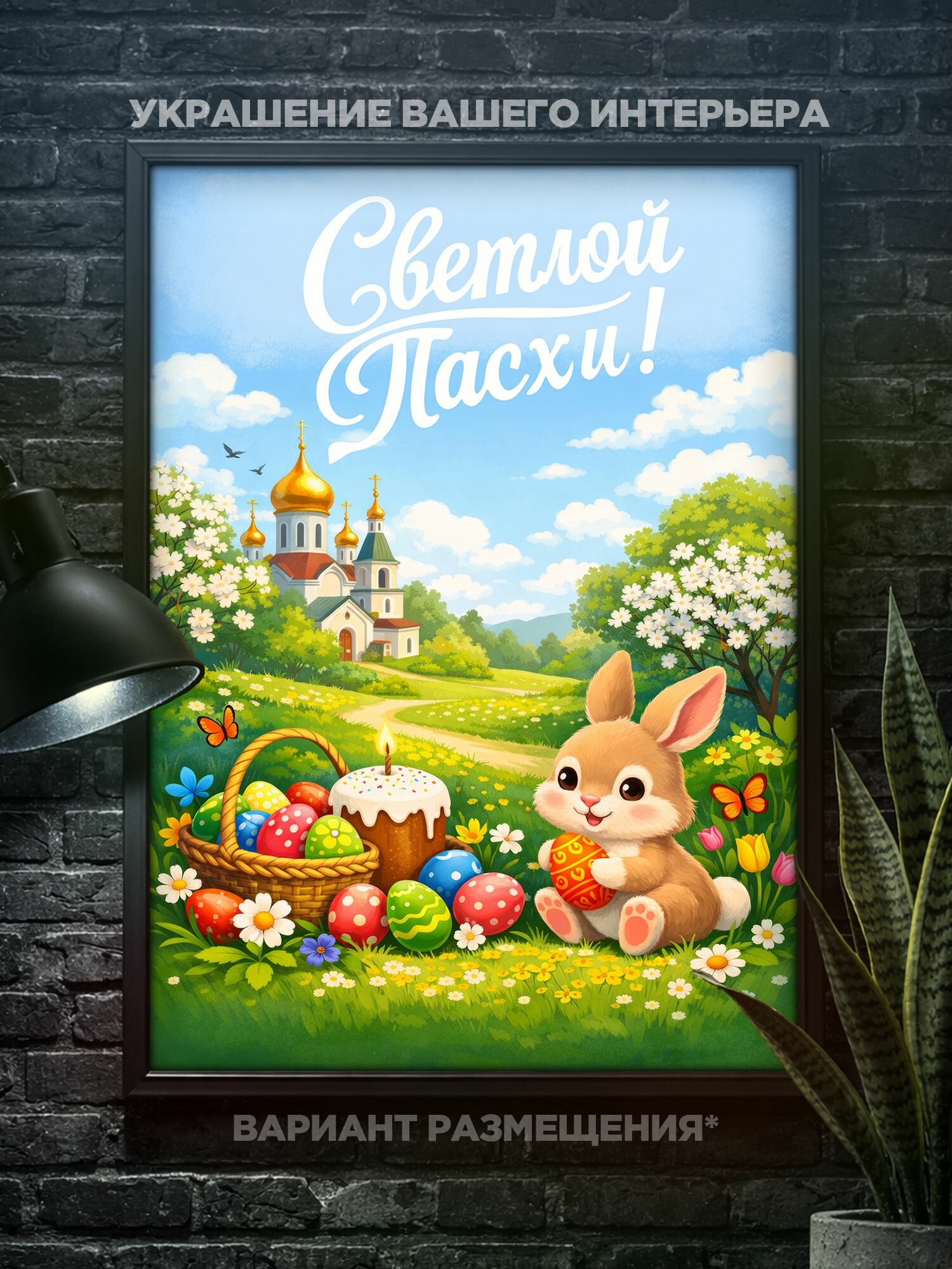 Плакат Пасха — фото 1