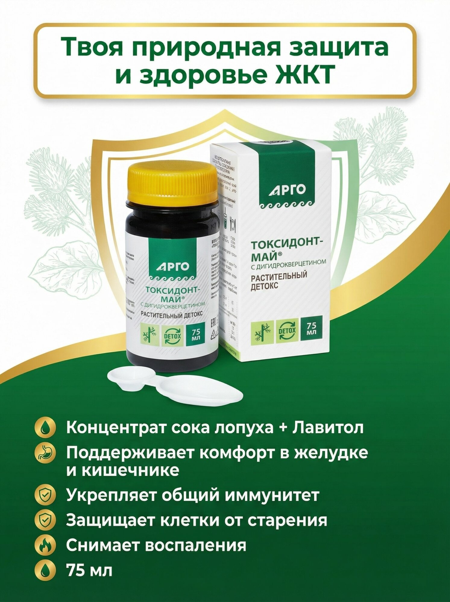 Сок корня лопуха жидкий с дигидрокверцетином, лимфодренажный детокс от отеков и для очищения организма, 75 мл