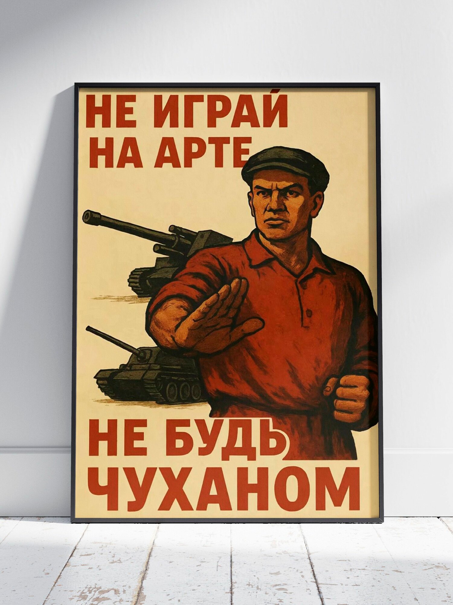 Плакат на стену для интерьера Советский Союз (Для танкистов 2) - Постер по истории СССР формата A4 (21x30 см)