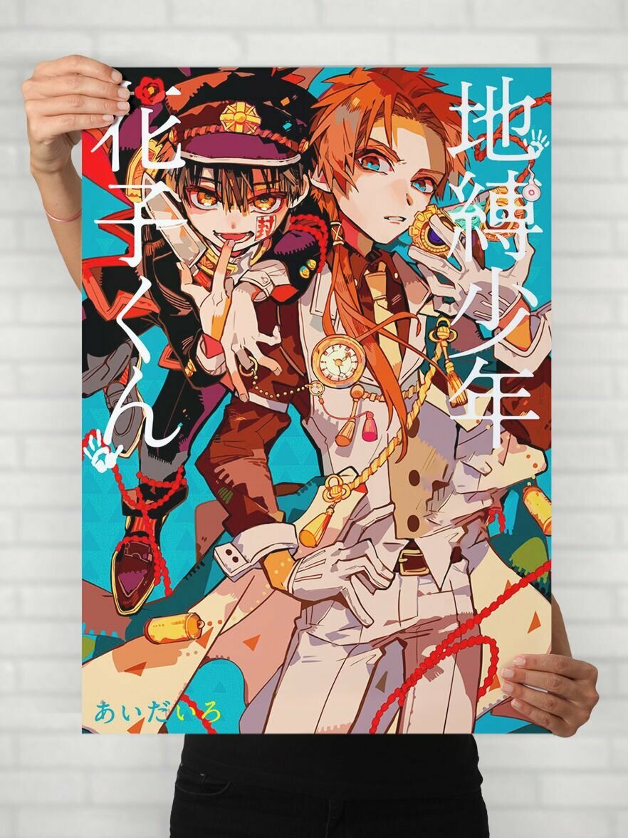Плакат на стену для интерьера Туалетный мальчик Ханако (Jibaku Shounen Hanako kun 18) - Постер по аниме и манге формата A2 (42x61 см)