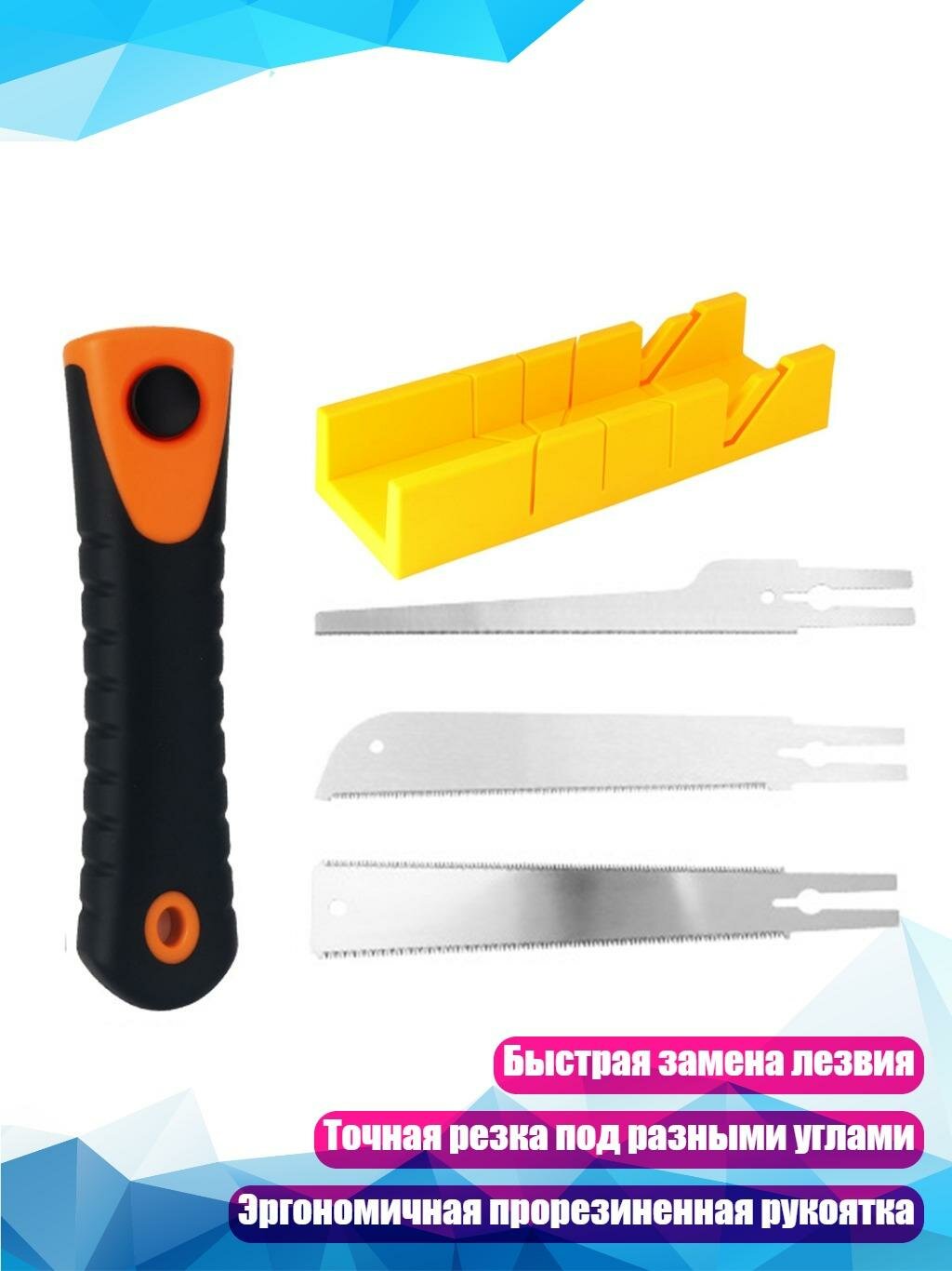 Набор стусло и ручная пила