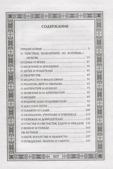 Мудрость Древнего Китая — фото 1