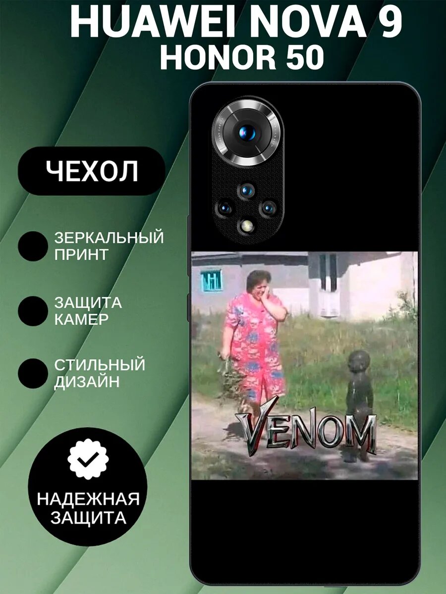 Чехол на Honor 50 с принтом мем venom