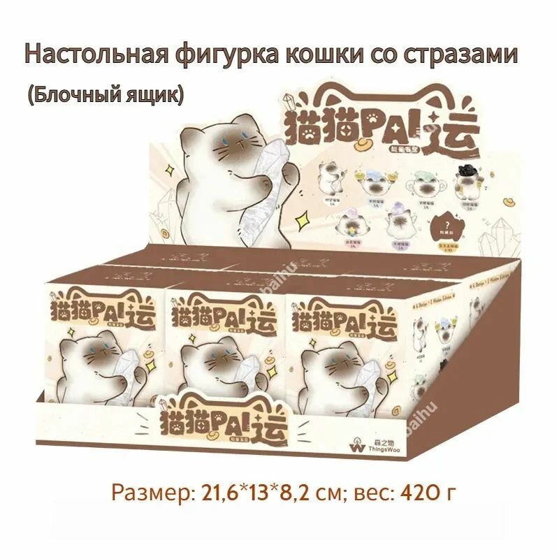 Слепой бокс с мини фигуркой кота из кристалла Коллекционная штучка