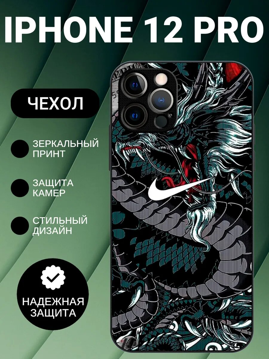 Чехол на iPhone 12 Pro с принтом найк