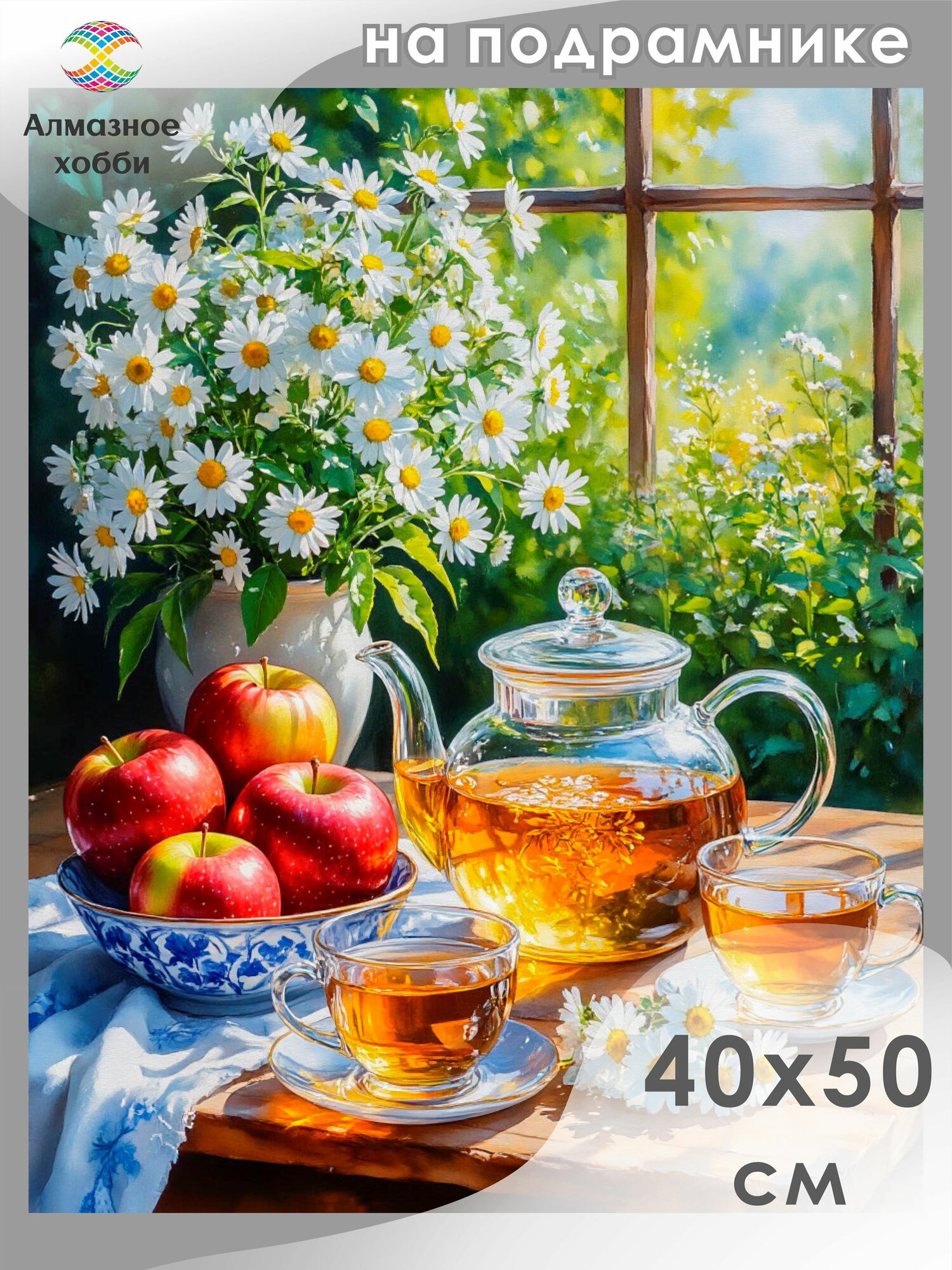 Алмазная мозаика на подрамнике Чай и ромашки 40х50