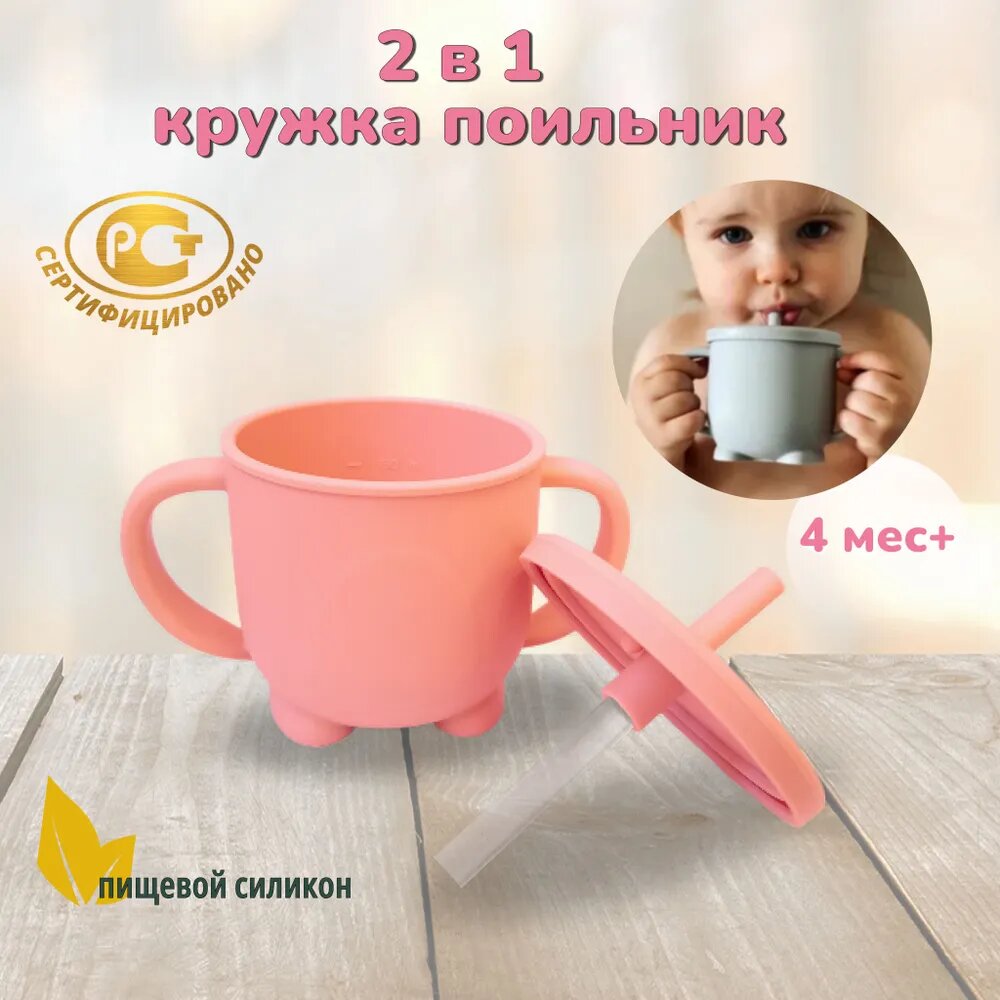 Поильник детский, силиконовый поильник с трубочкой детский