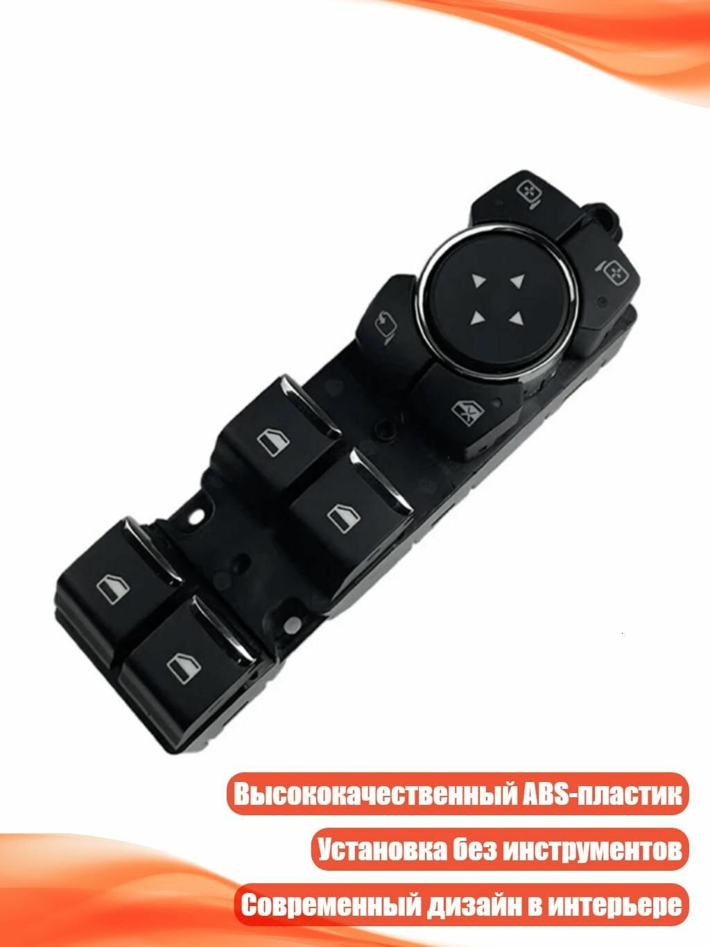 Кнопки управления стеклоподъёмниками M1BT14540DC