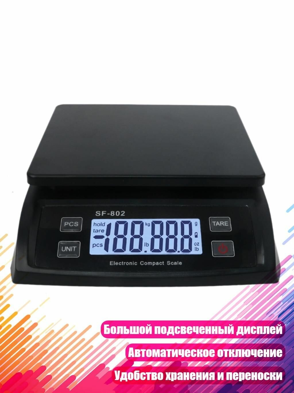Цифровые почтовые весы