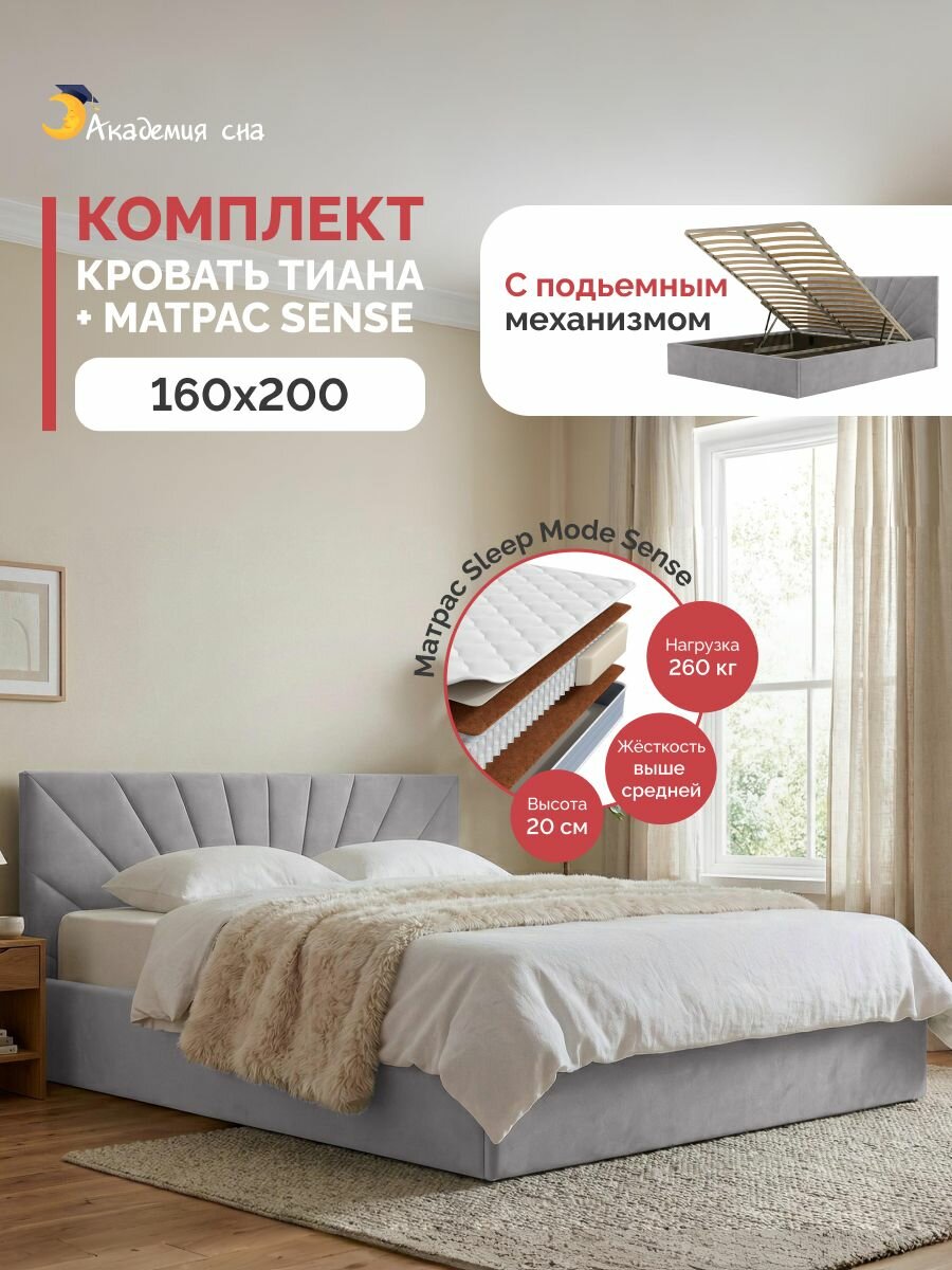 Кровать с матрасом 160х200 с подъемным механизмом двуспальная Академия сна Тиана Тк. Dumont 24, Светло-серый