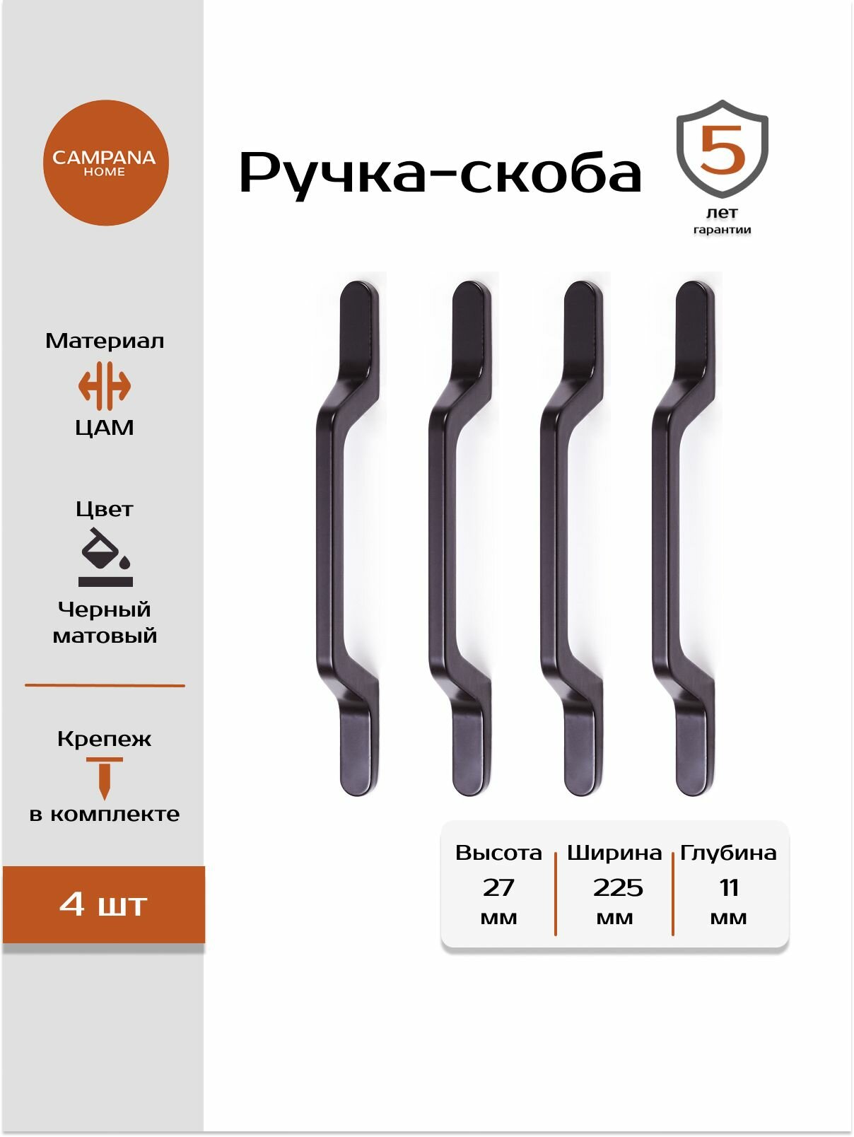 Ручка мебельная скоба, 160 мм, черный матовый (4 шт)