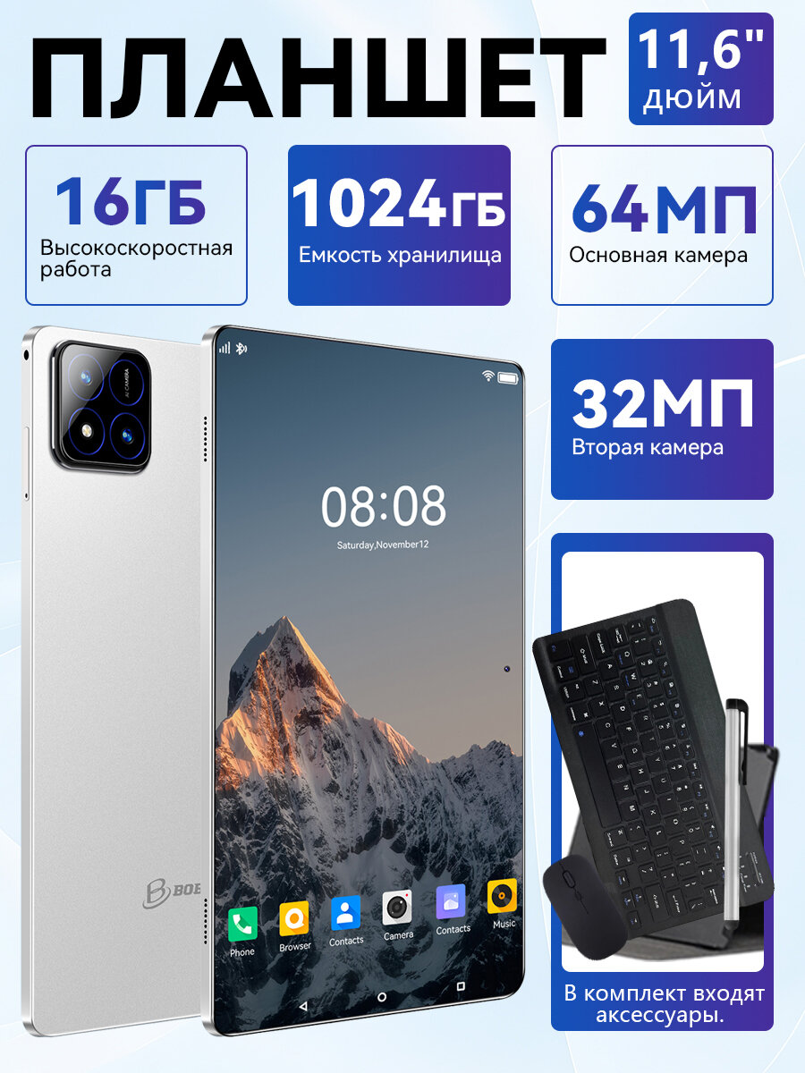 Новый планшет 11,6 дюймов HD, 16/1ТБ, 8 ядер, 64МП камера, 8800 мАч, SIM-карта