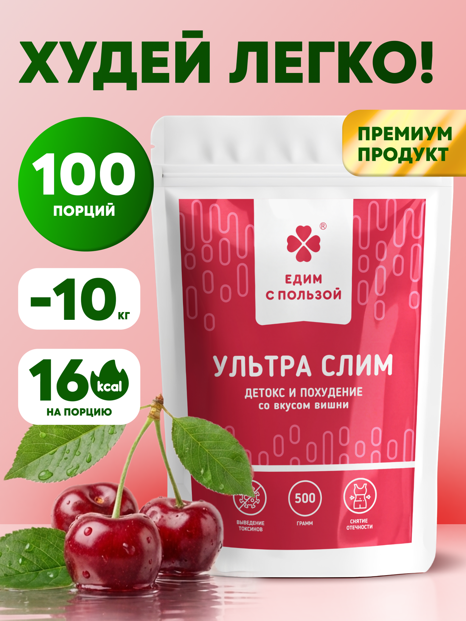 Дренажный напиток Ультра слим Детокс и похудение, со вкусом Вишни, 500 г