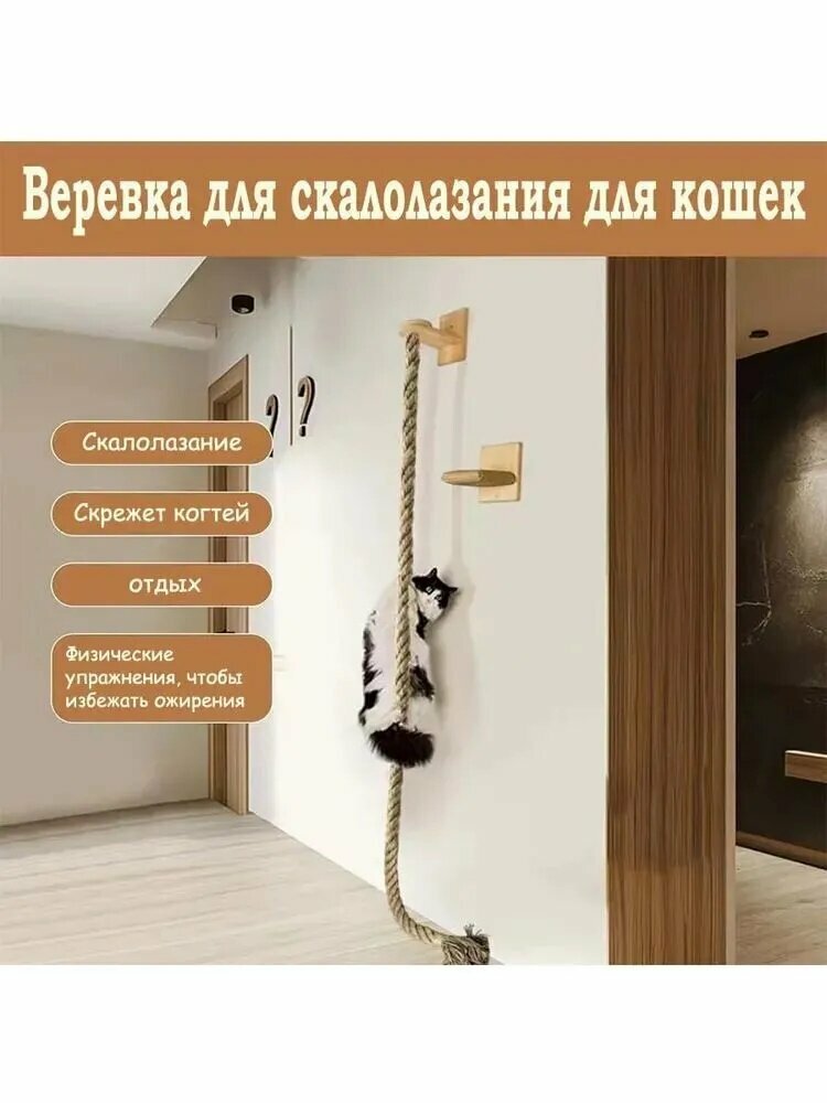 Канат для кошек на стену, игровой комплекс с полкой, когтеточка для котят и взрослых кошек, прочный канат для лазания