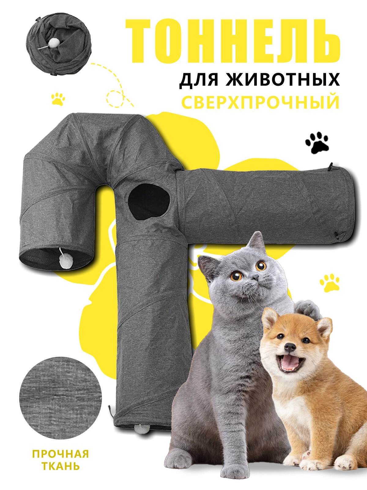 Игрушка для кошек тоннель большой игровой / Домик для кошки