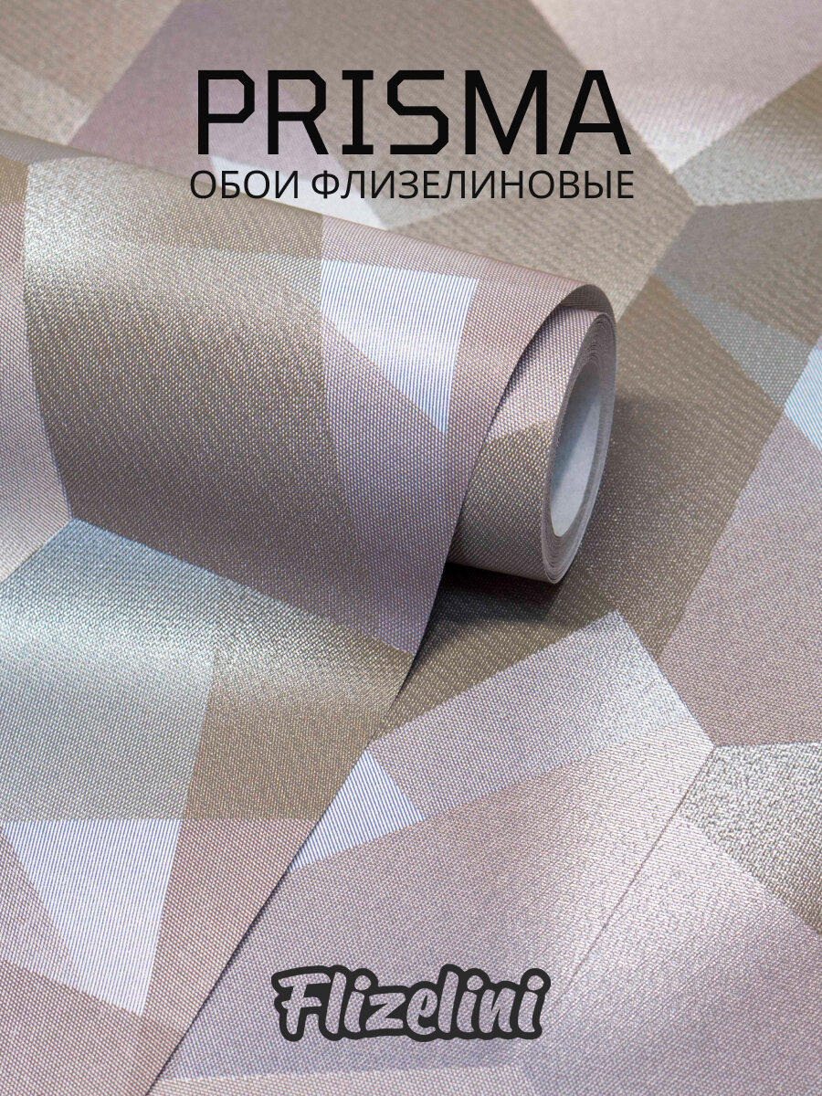 Обои виниловые флизелиновые геометрия коричневая, антивандальные, метровые, Prisma (Flizelini, 2121-63)