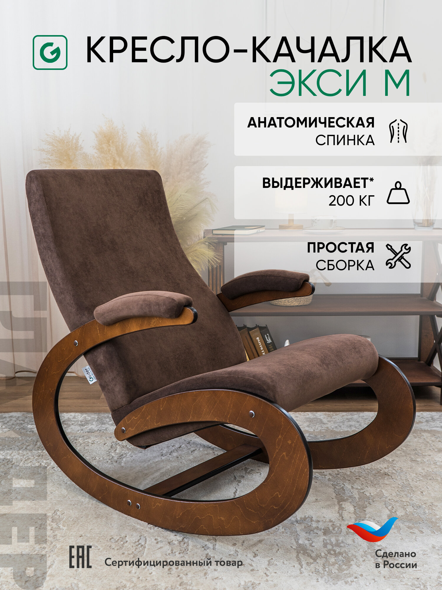 Кресло-качалка для дома и дачи Glider Экси М в ткани Микровелюр, цвет коричневый