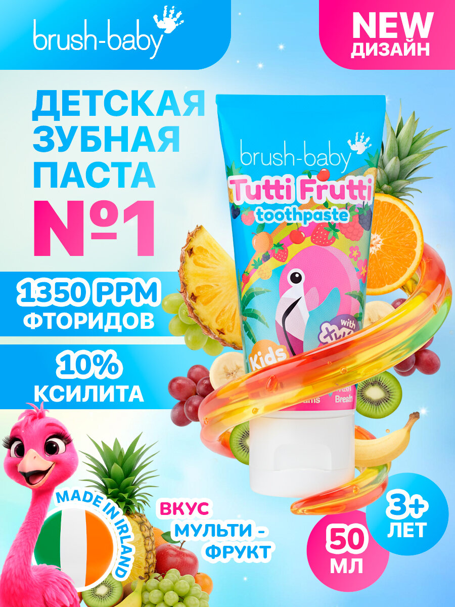Детская зубная паста Brush-Baby TuttiFrutti мультифрукт, 3+ лет