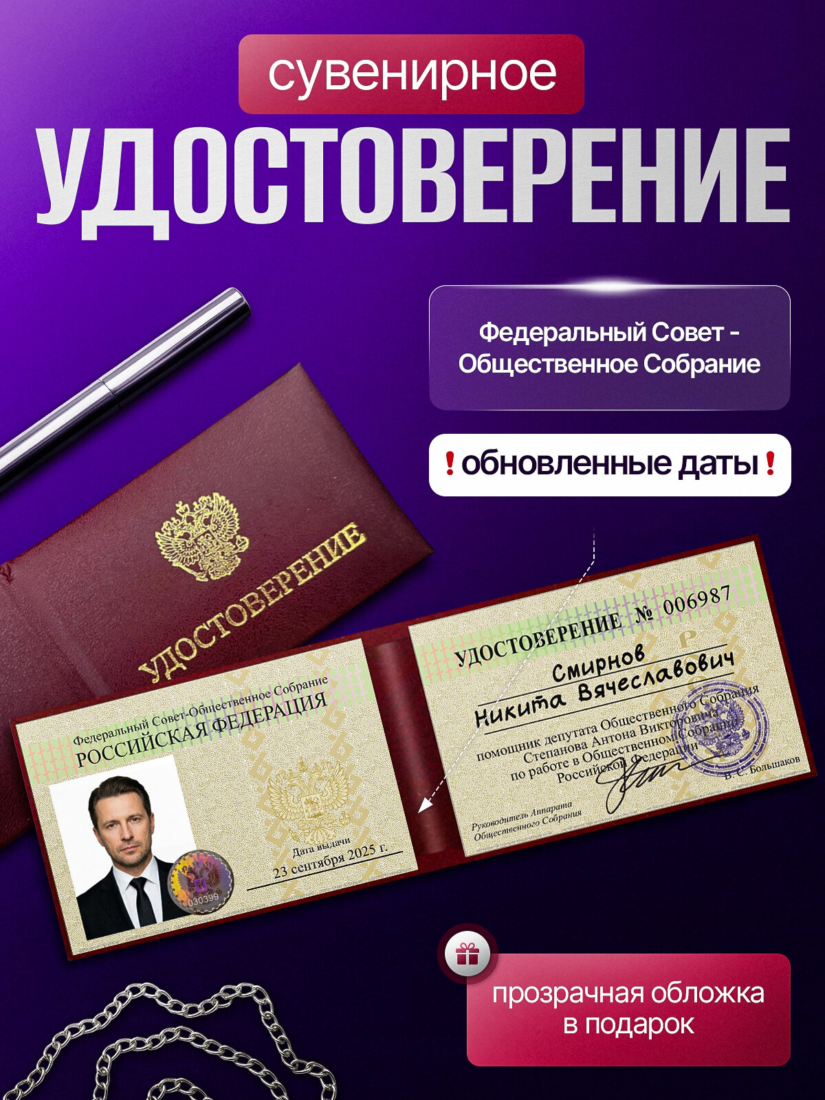 Сувенирное удостоверение ксива общественное собрание с голографической наклейкой