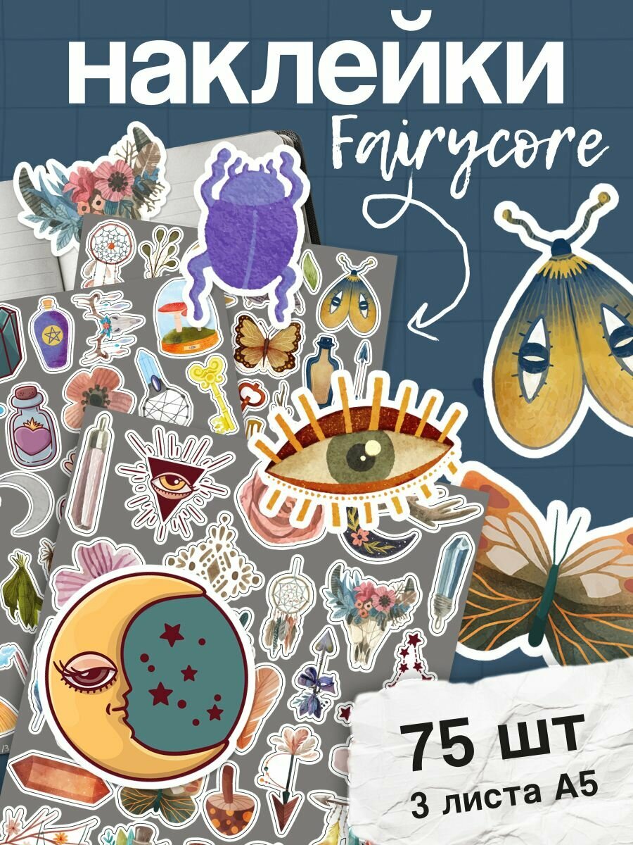 Набор наклеек, fairycore, для творчества, для скрапбукинга, на телефон