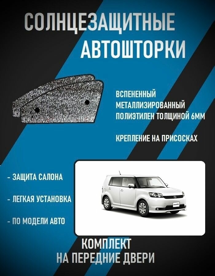 Автошторки на Toyota Corolla Rumion 1 restyle (E150)(2009-2015)хэтч 5-дверный