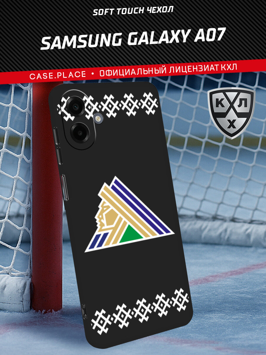 Чехол на Samsung Galaxy A07 / Самсунг Галакси А07 с принтом "КХЛ Салават Паттерн"