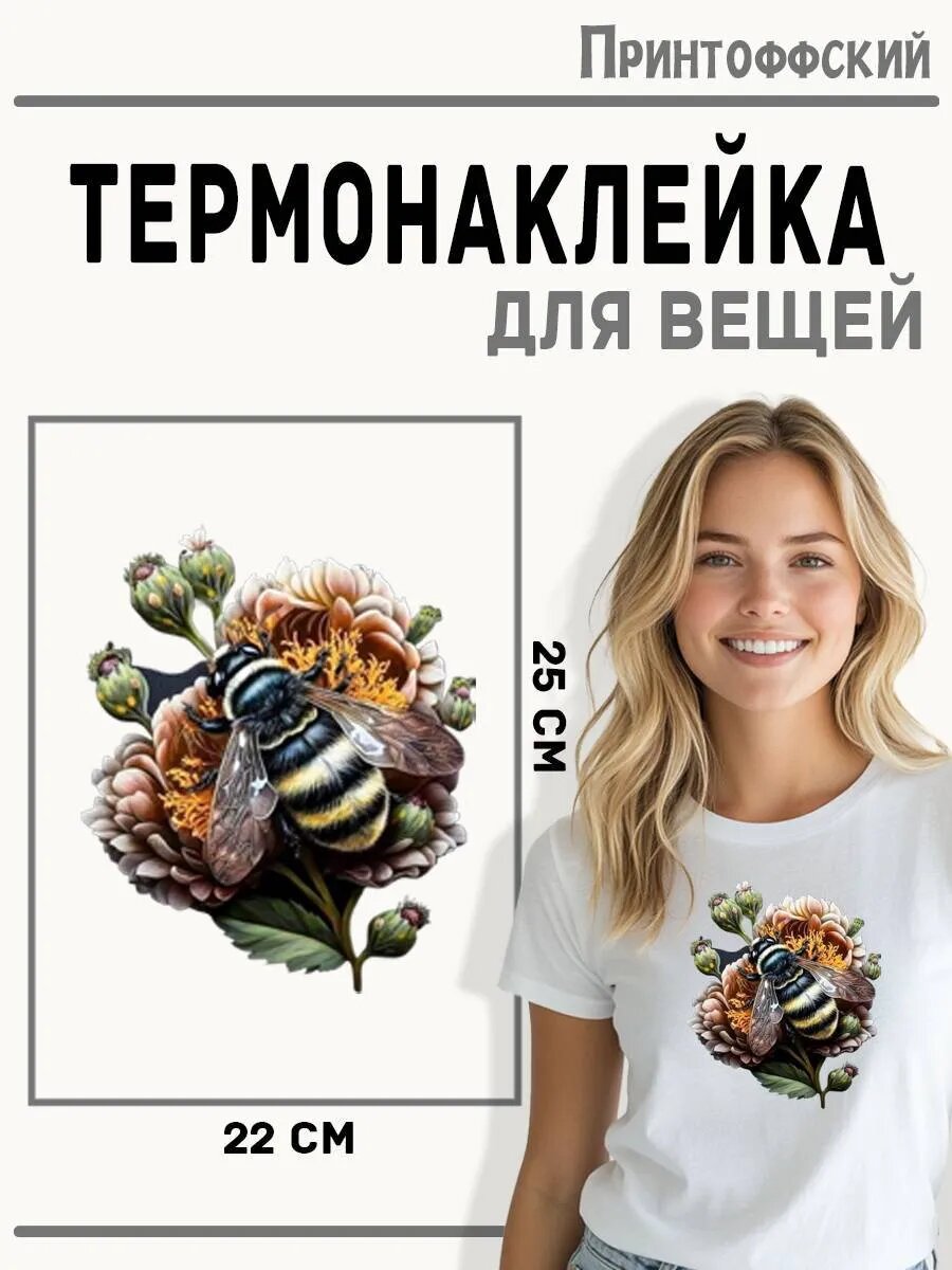 Термонаклейка для одежды и аксессуаров DTF-печать Пчела — фото 1