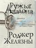 Ружья Авалона