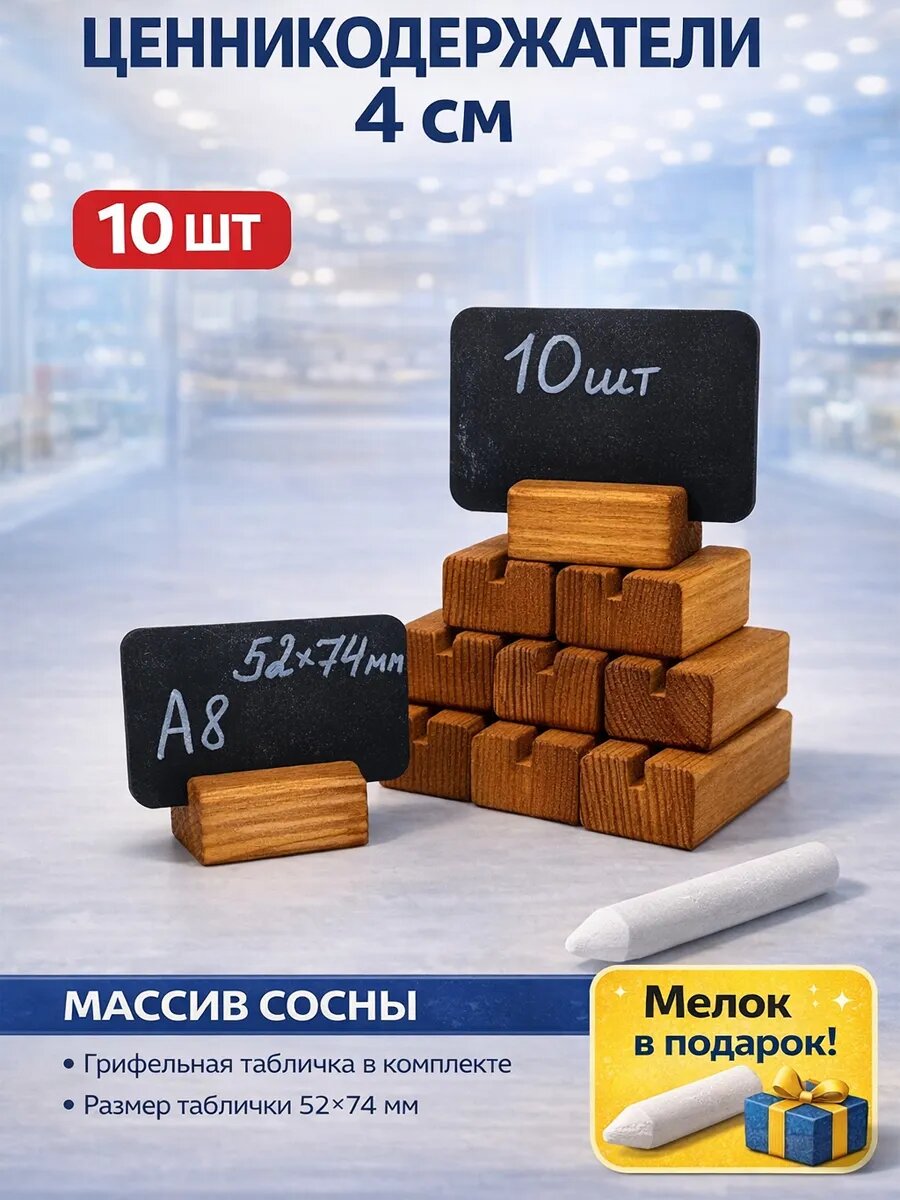 Ценникодержатель деревянный 4х3х2 см с меловой табличкой 52х74 см цвет дуб набор 10 шт