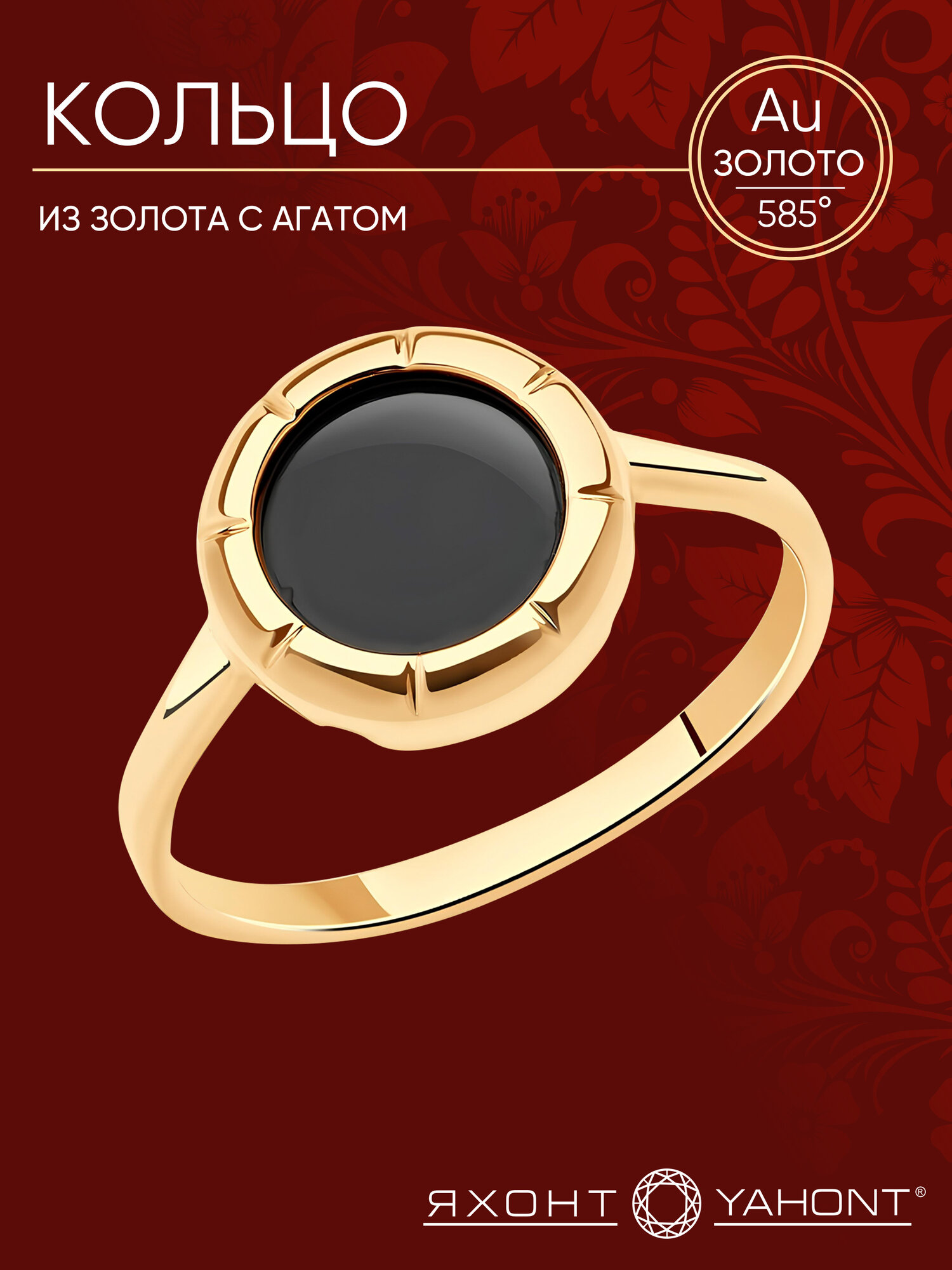 Кольцо, золото, 585 проба, агат