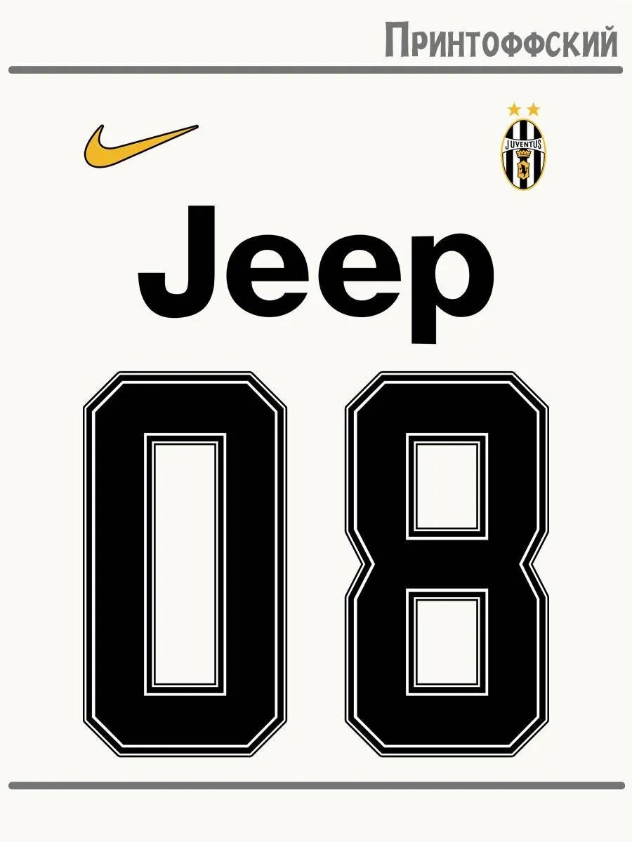 Термонаклейка для одежды и аксессуаров DTF-печать Juventus 8