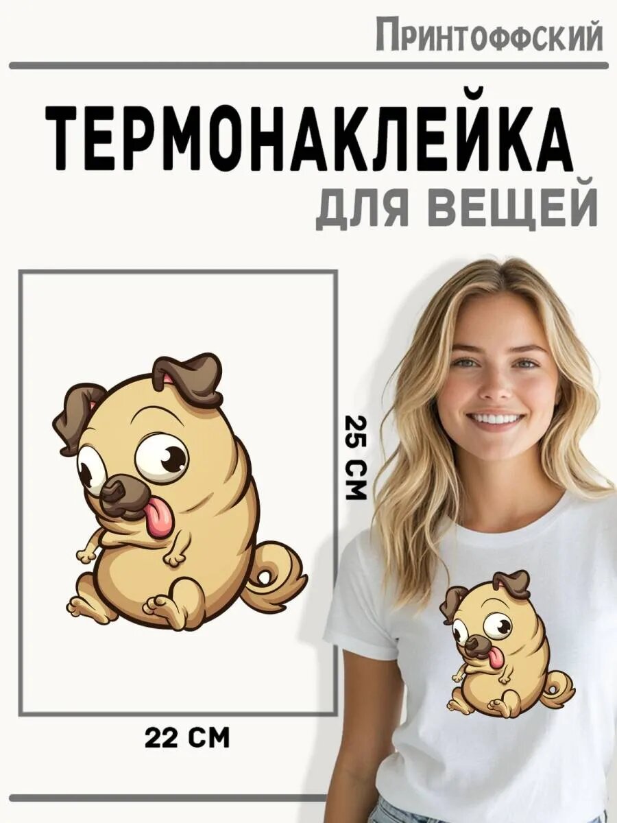 Термонаклейка для одежды и аксессуаров DTF-печать Собака — фото 1