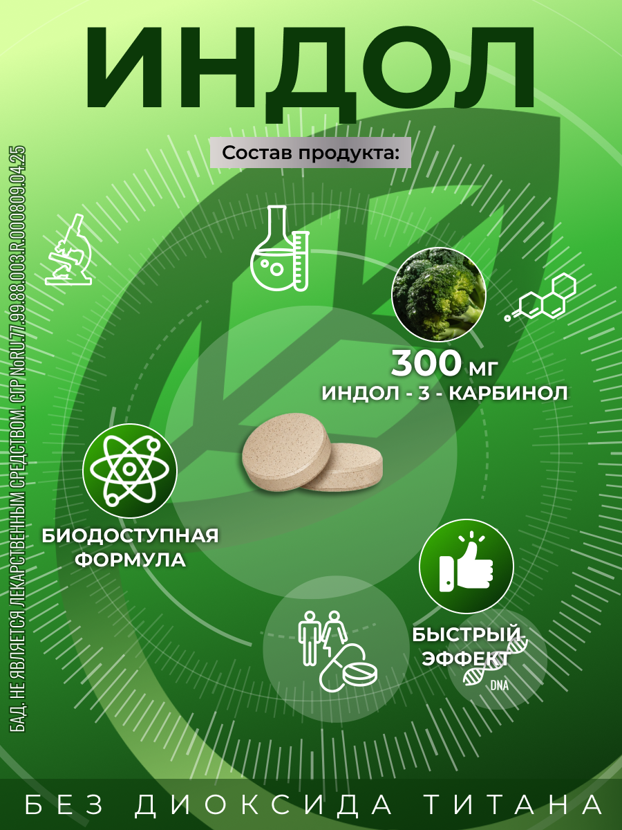 Индол 3 карбинол GraceBioQ Комплекс для женского здоровья и репродуктивной системы, витамины для женщин 120 таблеток — фото 1