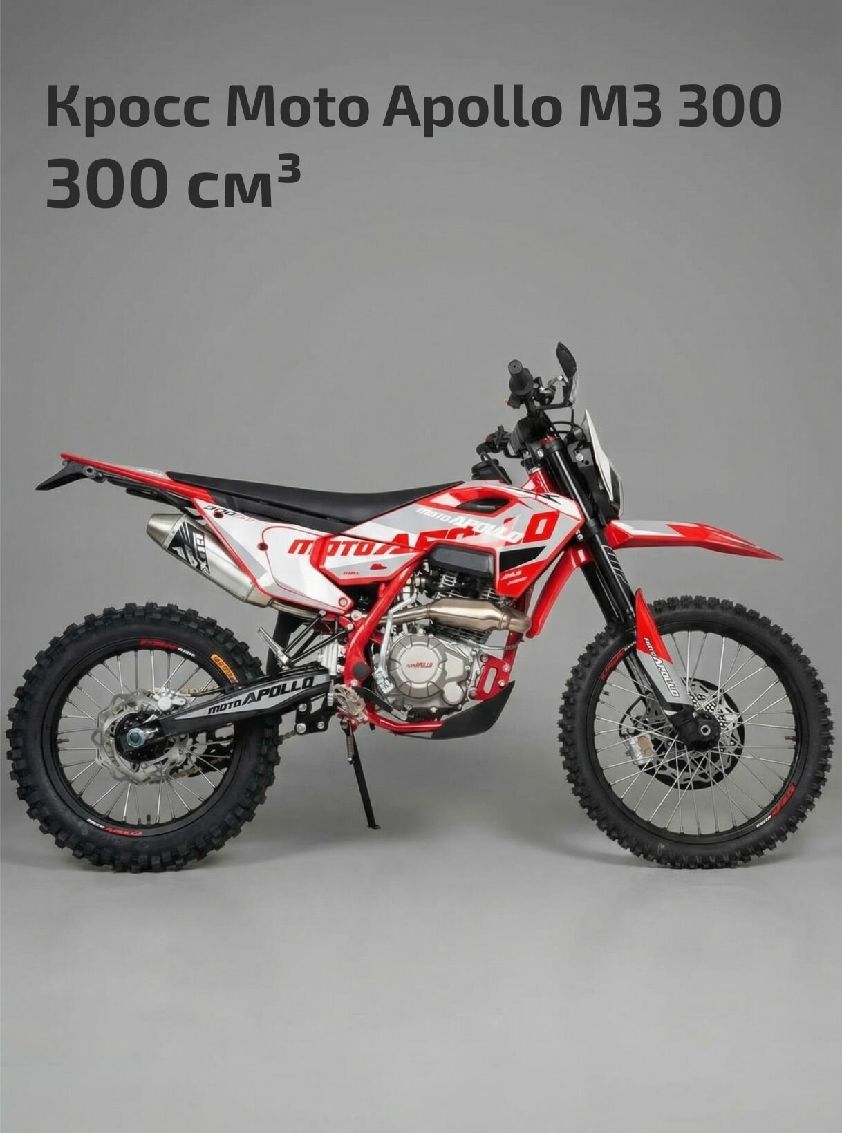 Мотоцикл Кросс Moto Apollo M3 300 (175FMM) красный