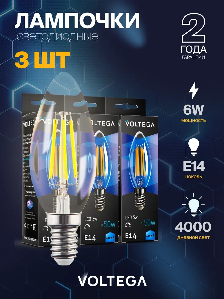 Лампочка светодиодная E14 форма свеча 5W нейтральный свет Voltega Crystal Candle 4000K упаковка 3 штуки