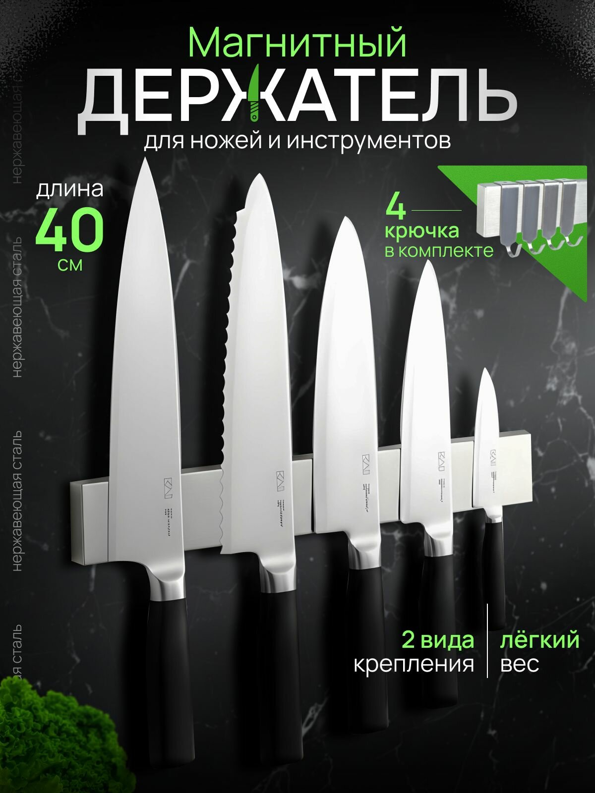 Магнитный держатель для ножей, длина 40 см