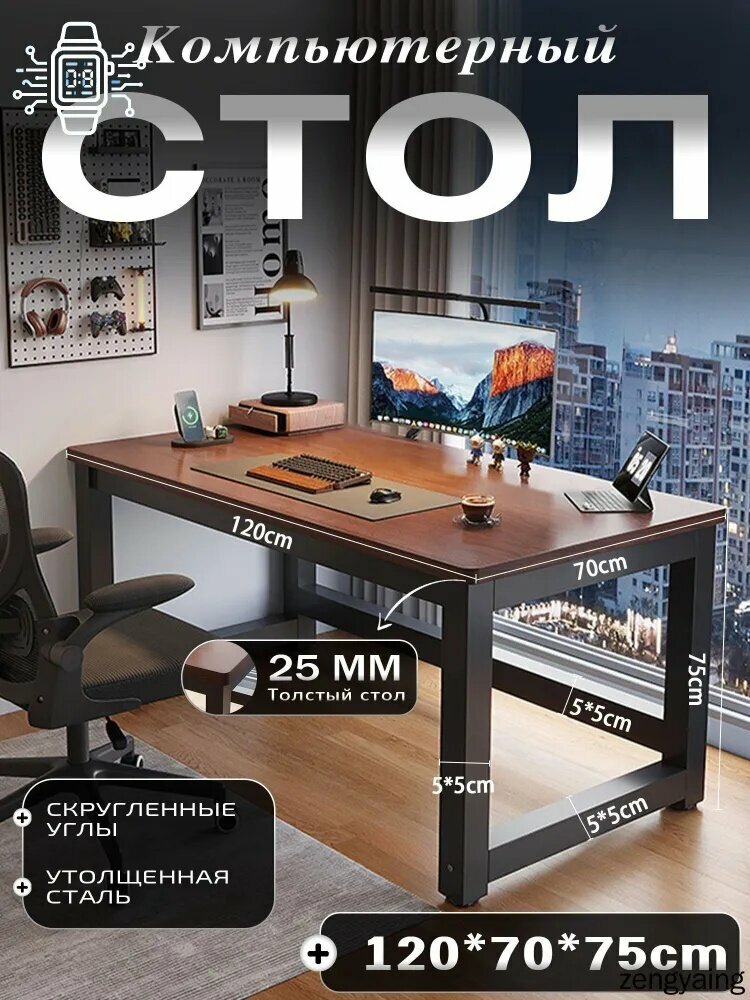 Компьютерный стол, 70х120х75 см
