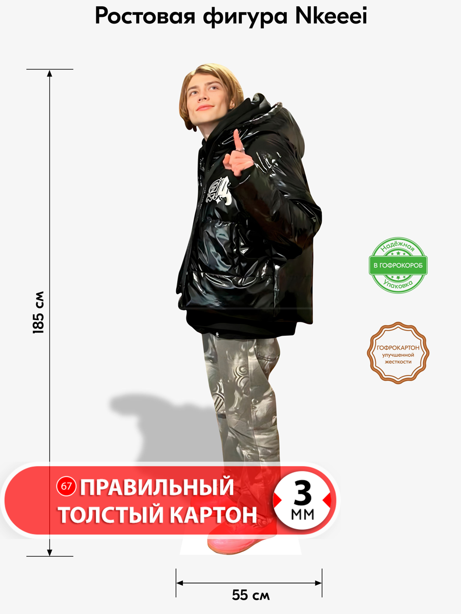 Аксессуар для фотосессий, Indoor-ad, Nkeeei 1, ростовая фигура