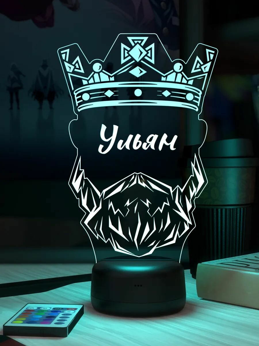 Ночник Ульян Борода
