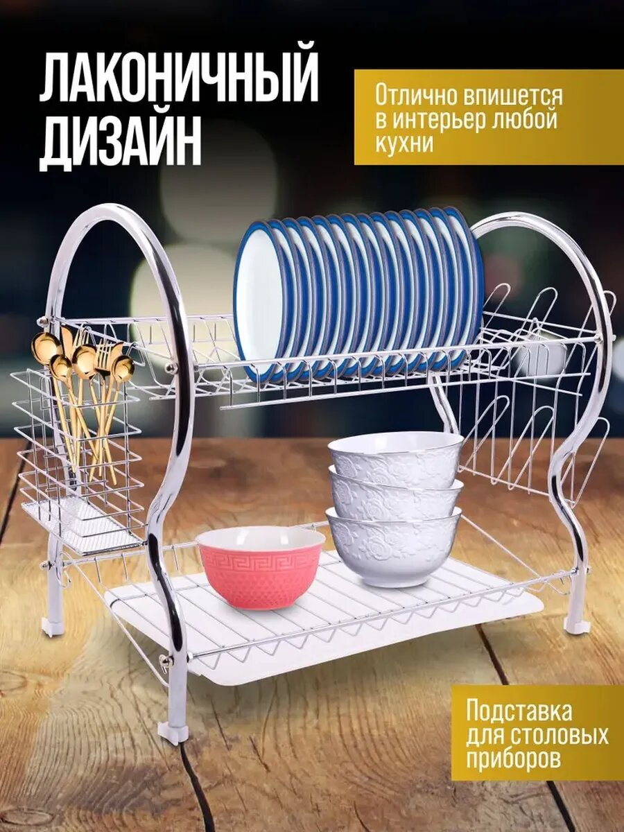 Сушилка для посуды — фото 1