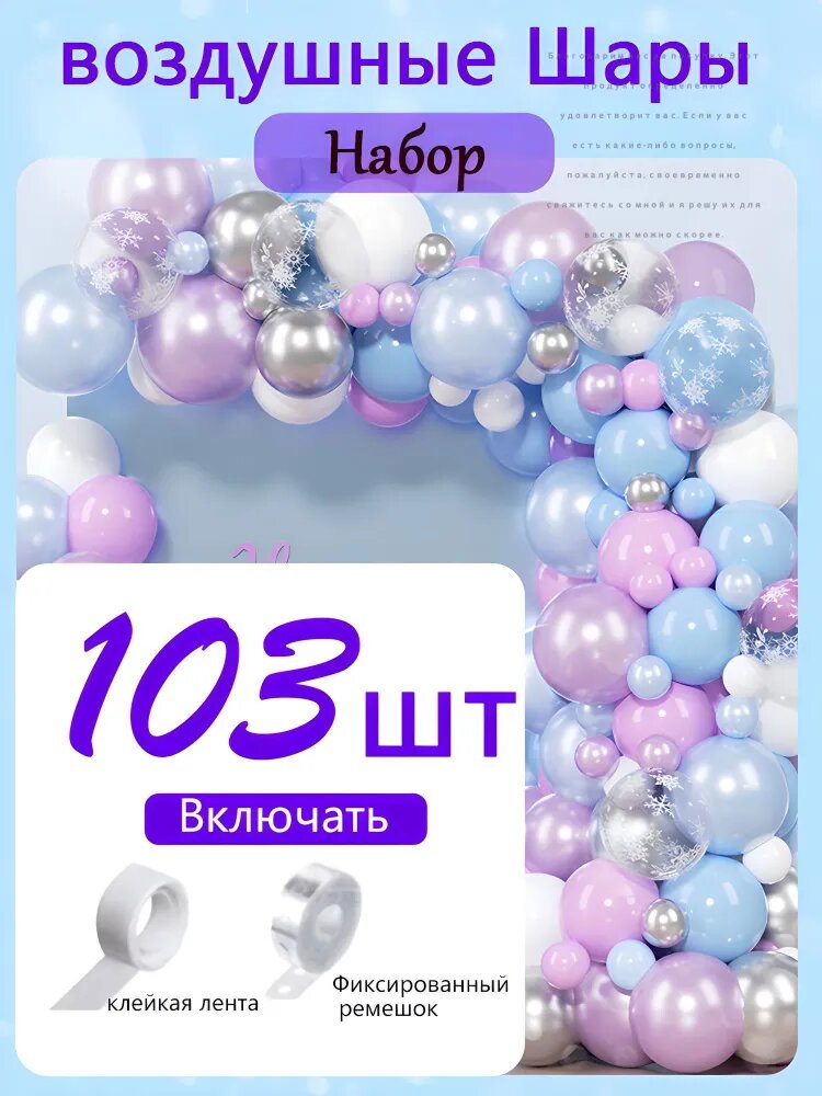 Арка из воздушных шаров набор синий на праздник Новый год 2025, 103 штук