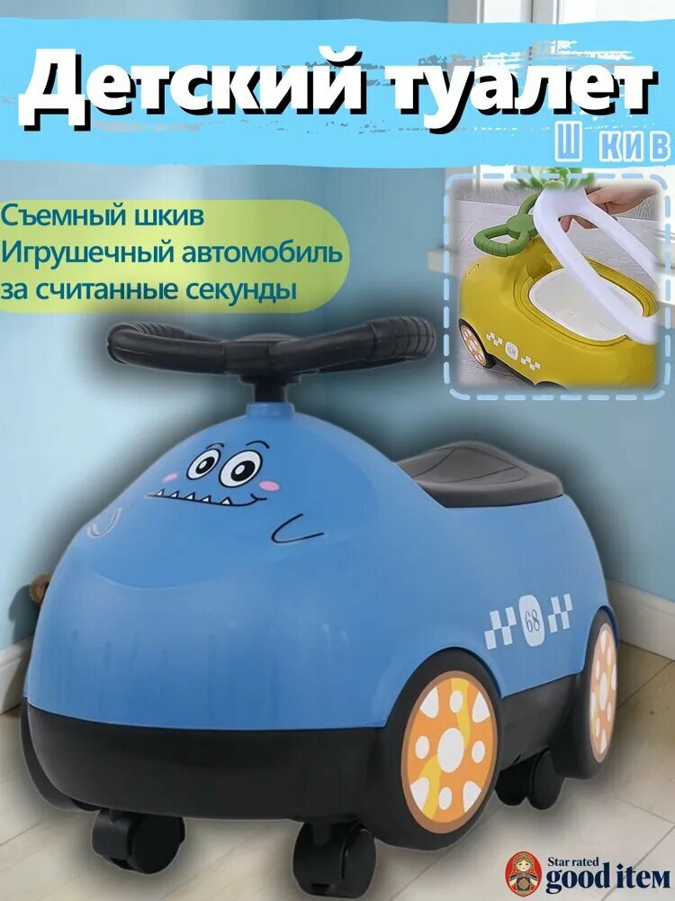 Горшок детский Детский горшок-машинка с мягким сиденьем PU Каталка для детей 1-5 лет со съемными колесами Унитаз с защитой от брызг и тормозом